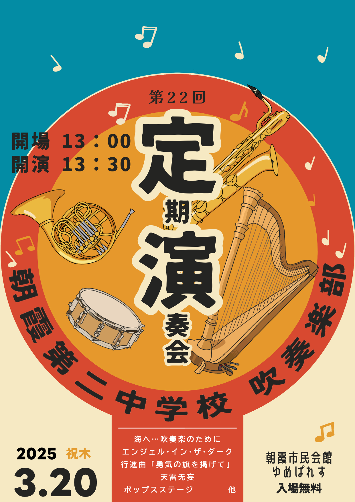 第22回定期演奏会 ちらし: きたちくんの吹奏楽の窓